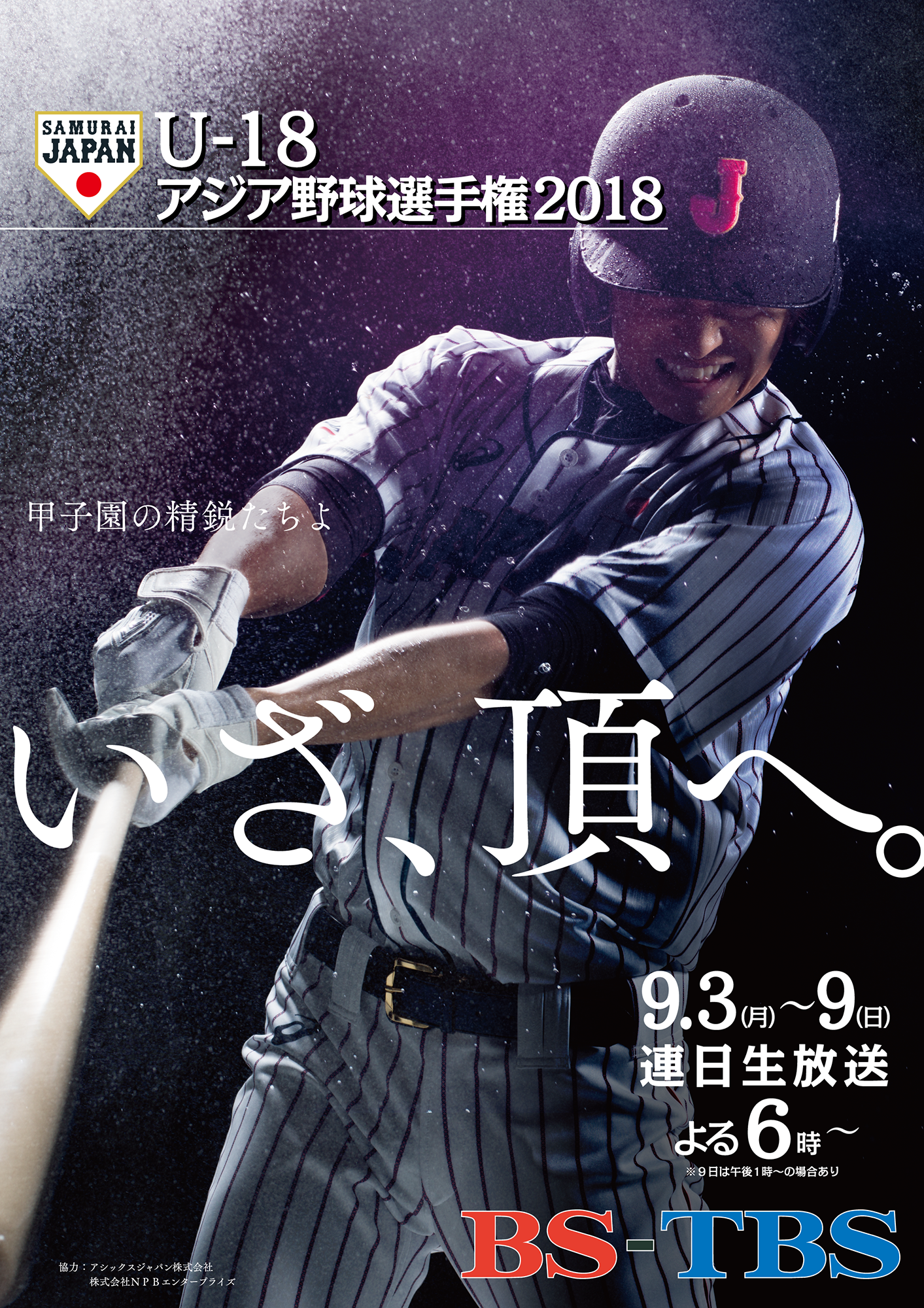 Samurai Japan | WATARU FURUTA / 古田亘